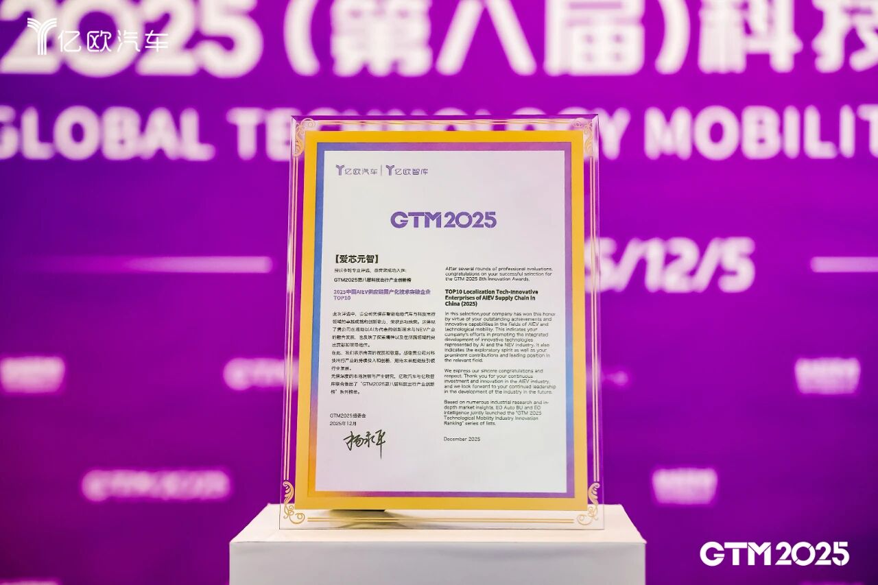 Axera Selected as One of TOP10 Localization Tech-Innovative Enterprises ...